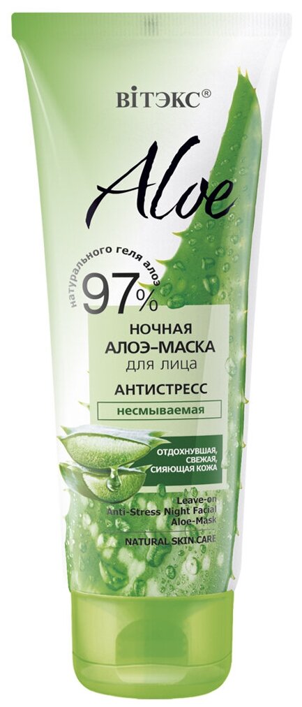 Витэкс Алоэ - Маска ALOE 97% для лица Антистресс несмываемая ночная, 75 мл
