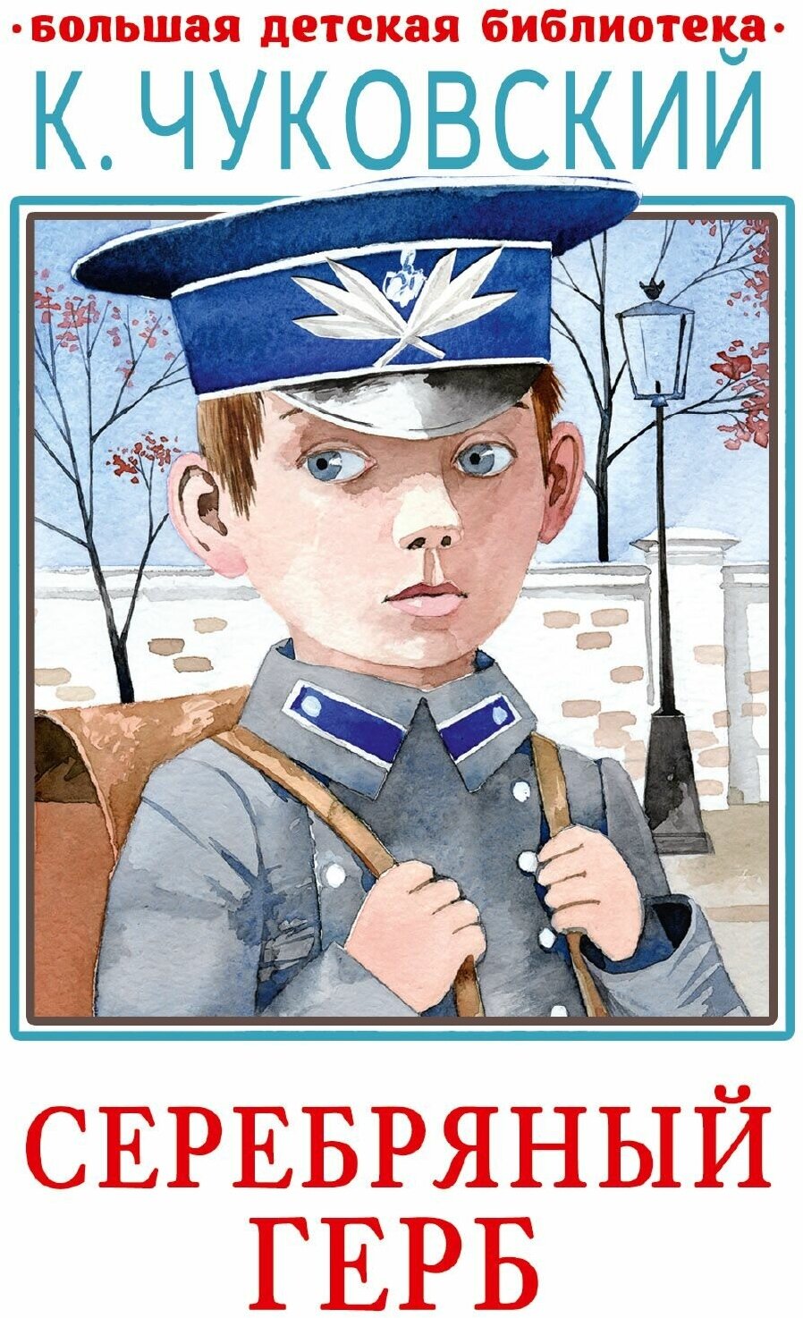 Серебряный герб