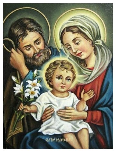 Освященная икона на дереве ручной работы - Святая семья, 9х12х1,8 см, арт Ид4863