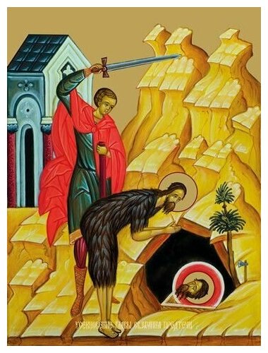 Освященная икона на дереве ручной работы - Усекновение головы Иоанна Предтечи, 15х20х1,8 см, арт Ид4768