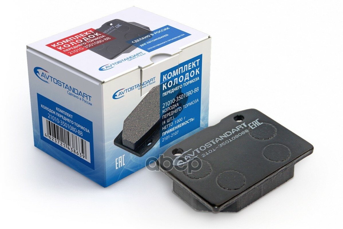 Колодки тормозные передние для ВАЗ 2101-07 AVTOSTANDART арт. AS003073 - высокое качество