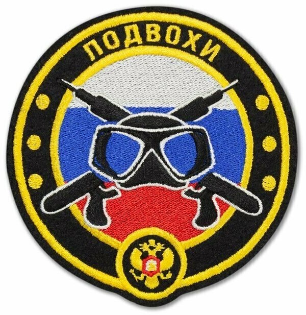 Шеврон рыболовный "Подвохи". С липучкой. Размер 89x92 мм по вышивке.