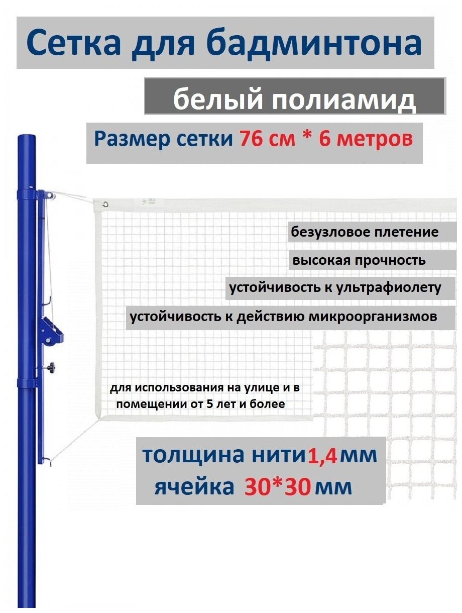 Сетка для бадминтона Luxsol Sport 0,76х6,0м белая