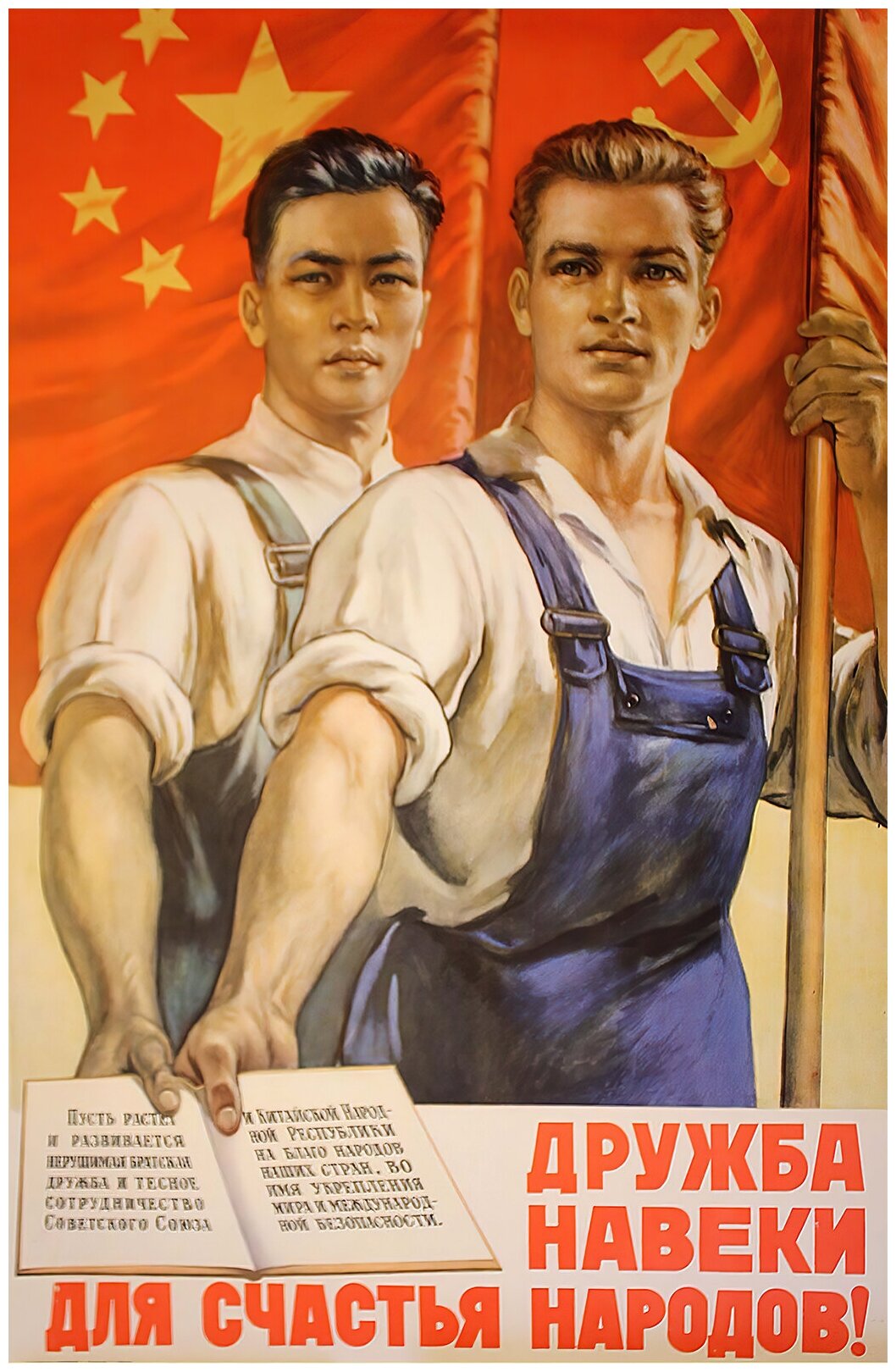 Постер / Плакат / Картина Дружба народов 50х70 см в подарочном тубусе