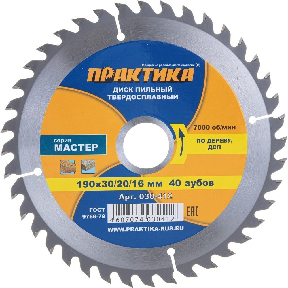 Диск пильный по дереву (190х30/20/16 мм; Z40) ПРАКТИКА 030-412