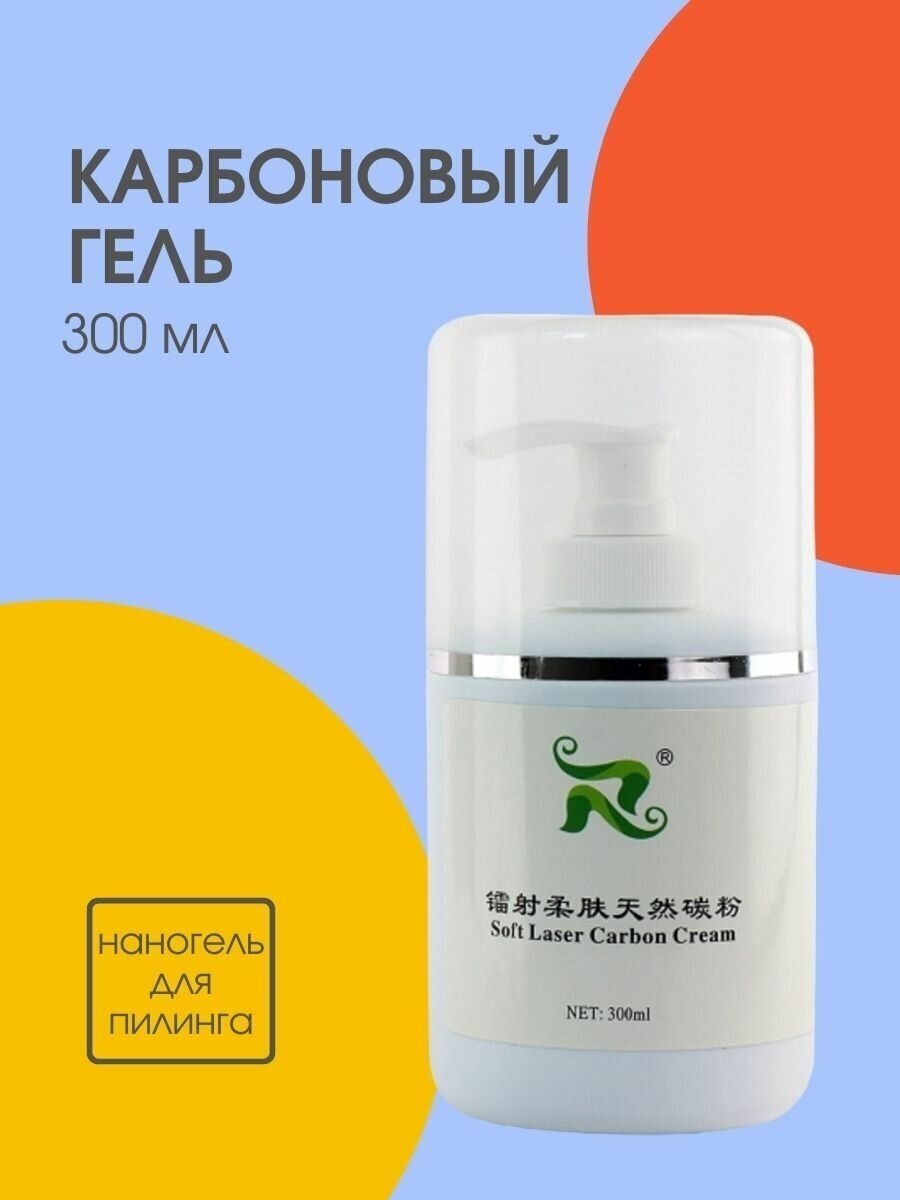 Карбоновый гель для пилинга