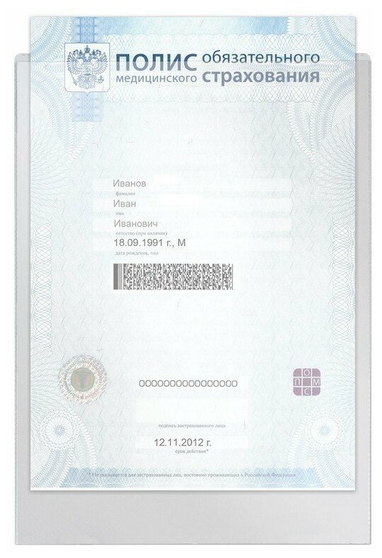 Папка-файл для медицинского полиса, 223х158 мм, без отверстий, ПВХ 120 мкм, "ДПС", 3127