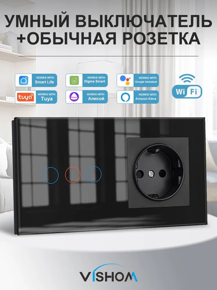 Умный сенсорный WIFI выключатель с розеткой в одной стеклянной черной рамке для Алисы 3000 Вт, трехклавишный + 1 обычная розетка
