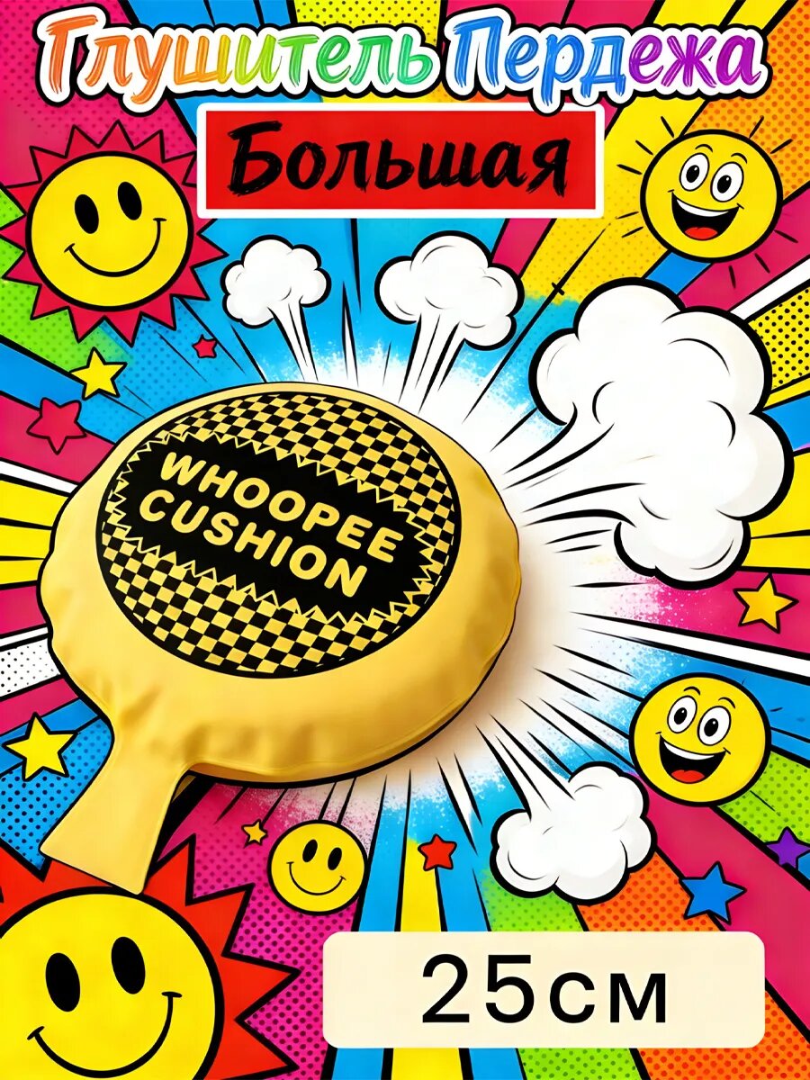 Глушитель Пердежа. Прикол, розыгрыш
