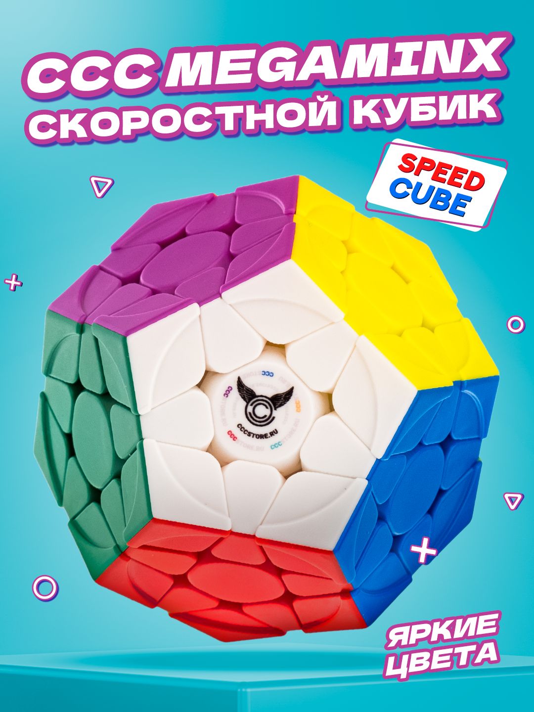 Головоломка Мегаминкс кубик Рубика / CCCSTORE Megaminx Фирменный скоростной