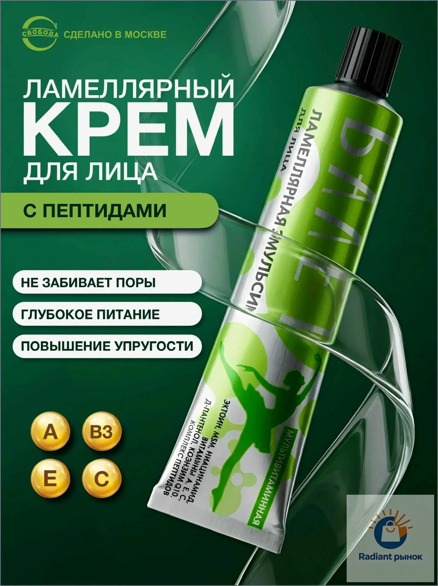 Ламеллярный крем для лица с пептидами, 40 мл.