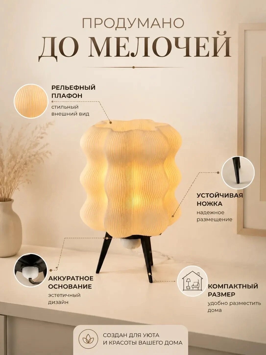 Лампа настольная