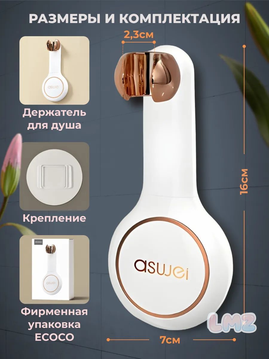 Держатель для душа — фото 1