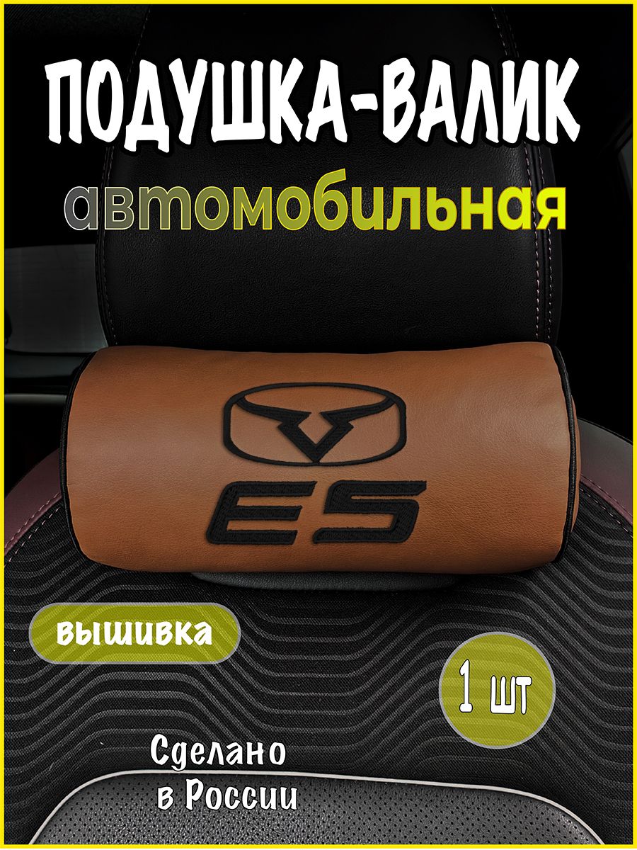 Подушка-валик на подголовник автомобильная с эффектом "памяти" рыжая экокожа KAIYI E5