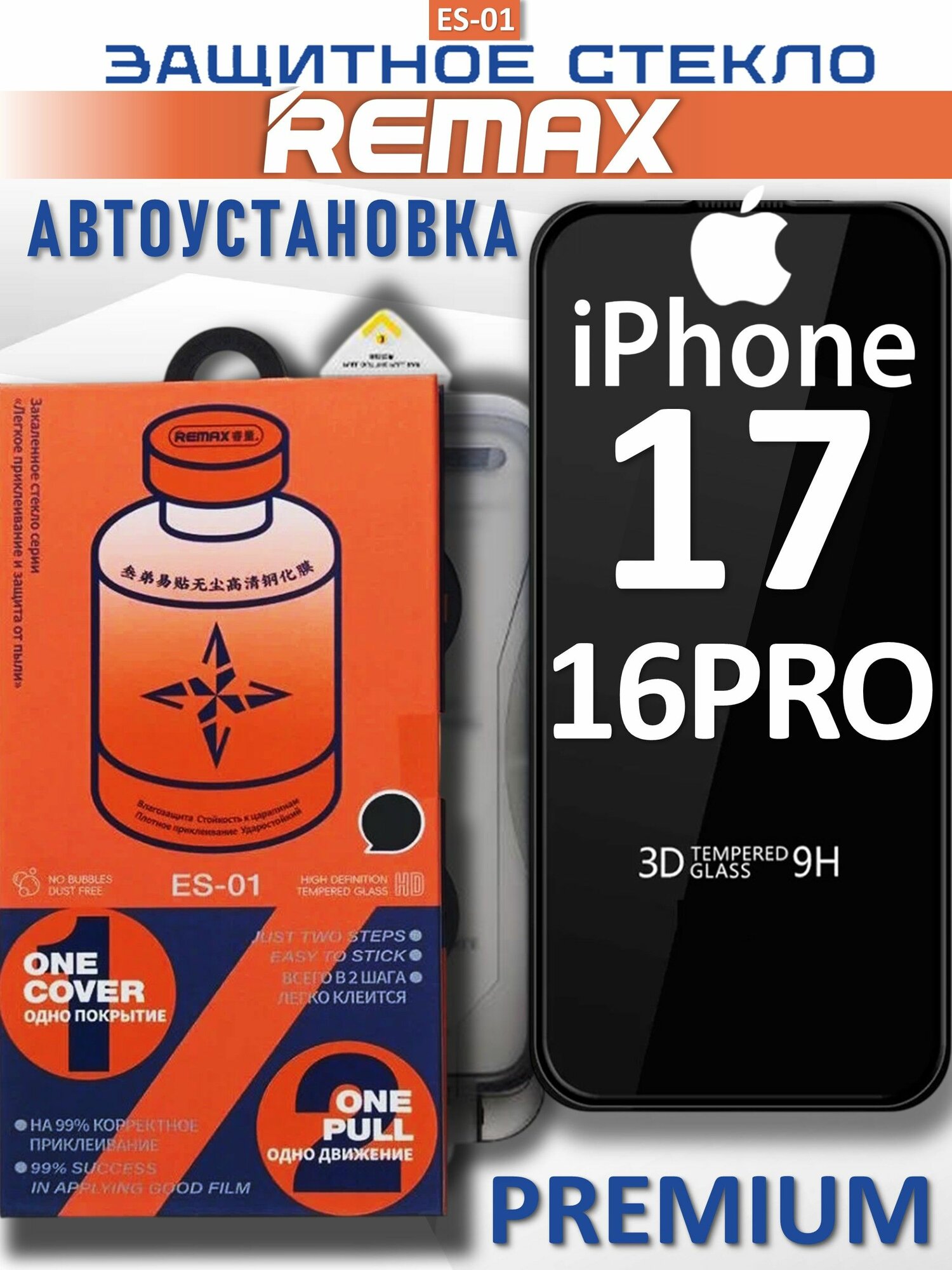Защитное стекло с аппликатором Remax для iPhone 17/ 16 Pro, 9H, антибликовое, с автоустановкой