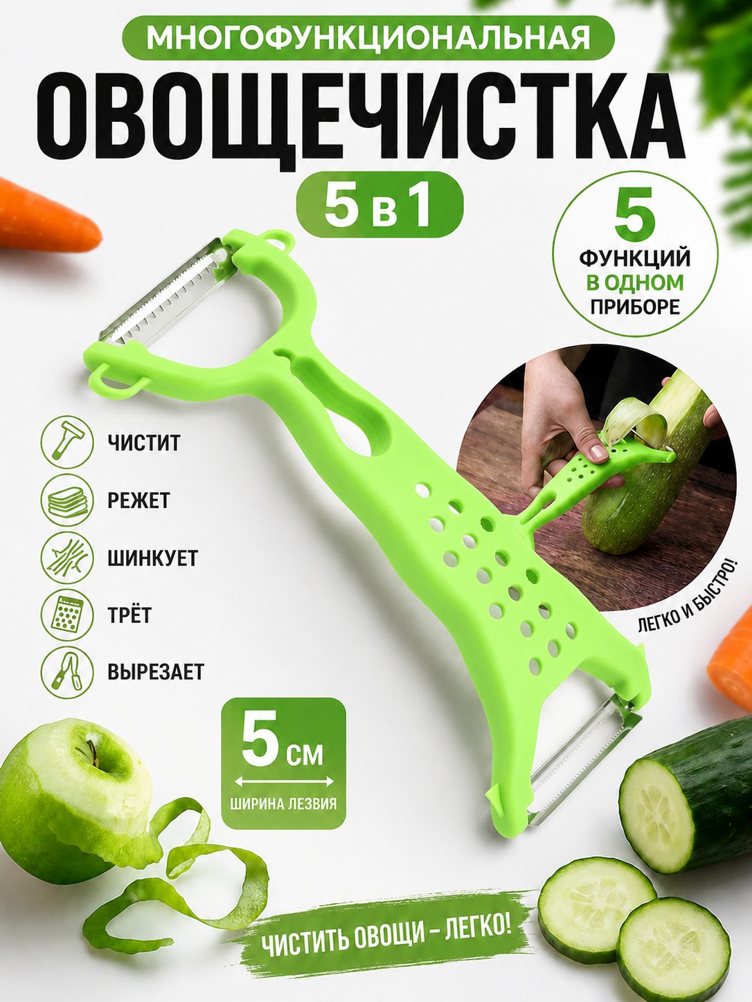 Овощечистка ручная для овощей