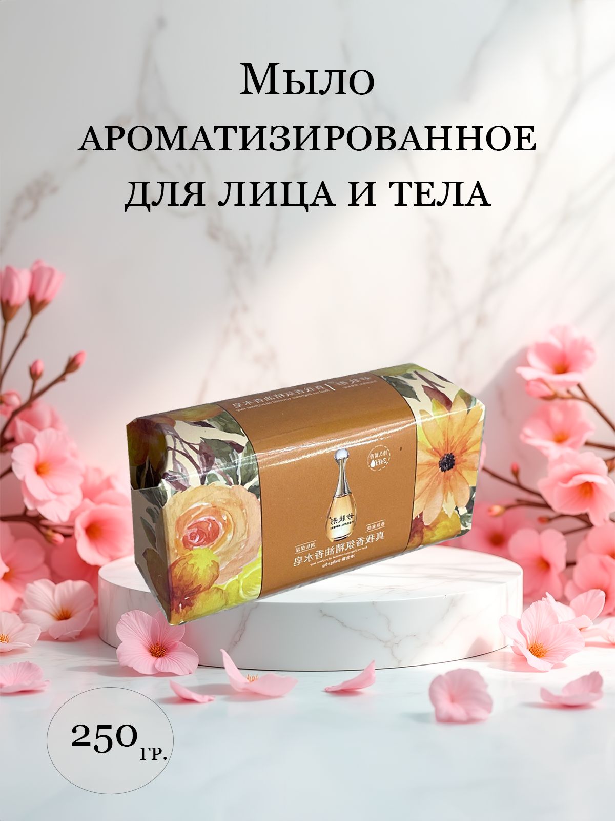 Парфюмированное мыло, твердое