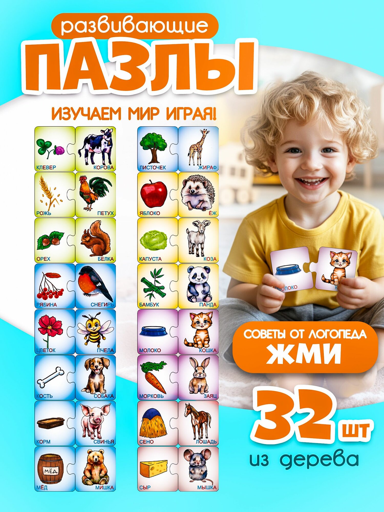 Развивающие деревянные макси пазлы для малышей 1 год Кто что ест?