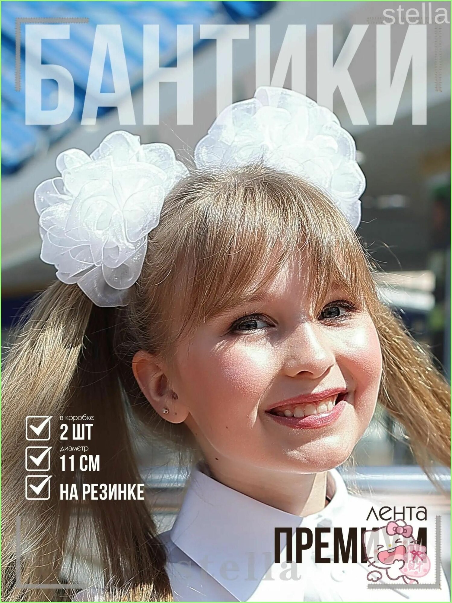 Бант для волос 2 шт.