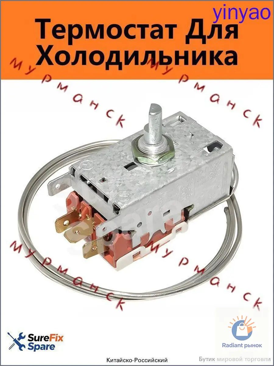 Термостат Для Холодильника Длина 0.8м K59