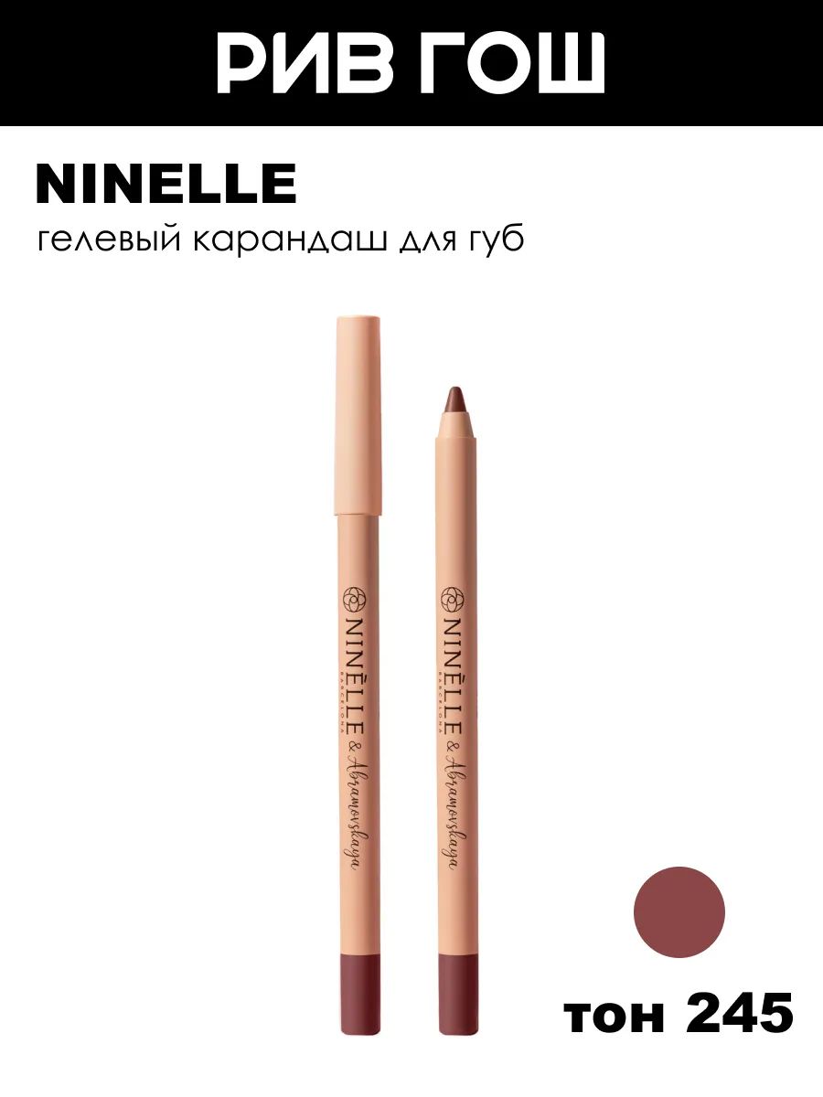 NINELLE Карандаш для губ гелевый 24ч Sentimiento Ninelle & Maria Viskunova, 1,5 г, 245 Розово-коричневый