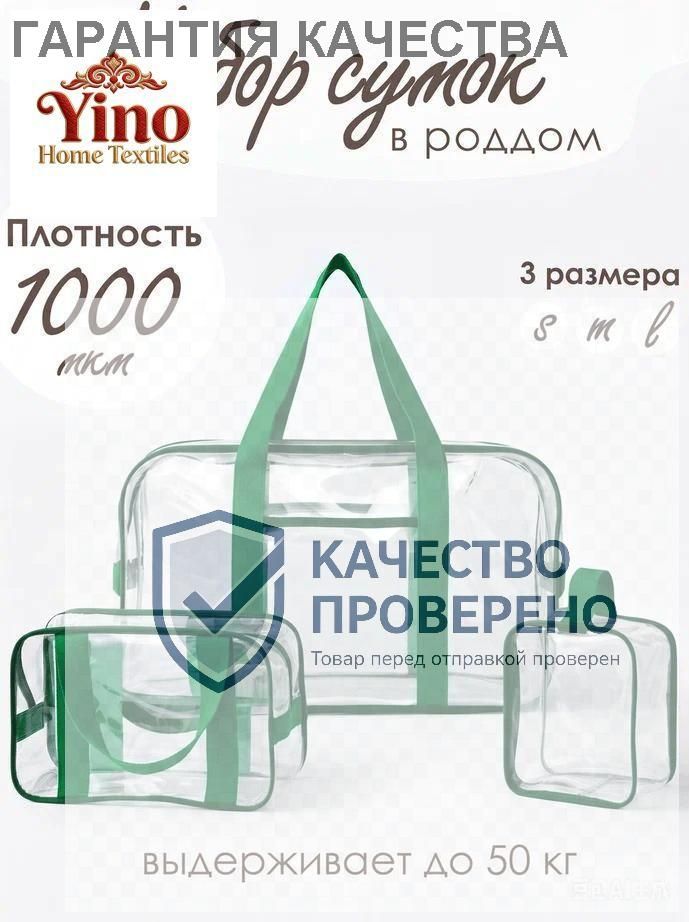 Комплект сумок в роддом особо прочные 1000 мкм