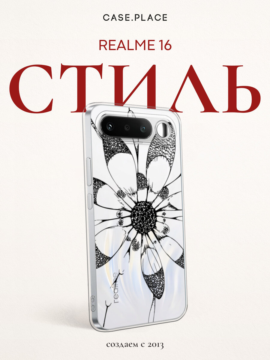 Силиконовый чехол на Realme 16 / Реалми 16 с принтом Абстрактный цветок