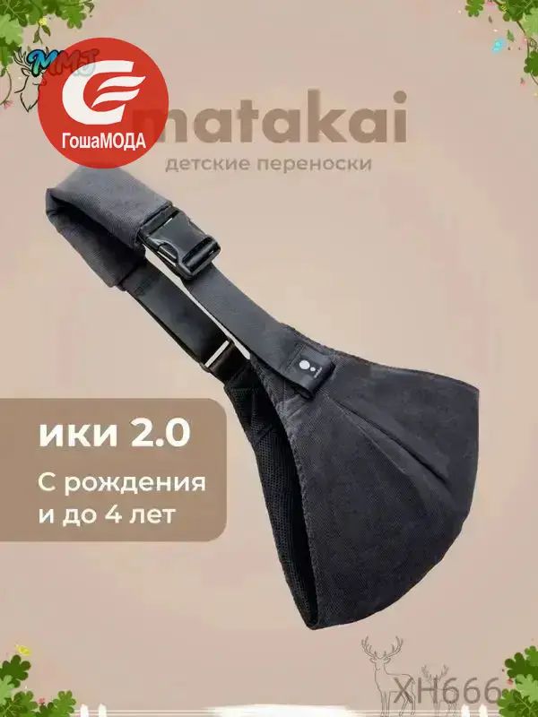 Слингрюкзак Matakai Iki 2.0 премиум для младенцев с рождения, оттенок маренго