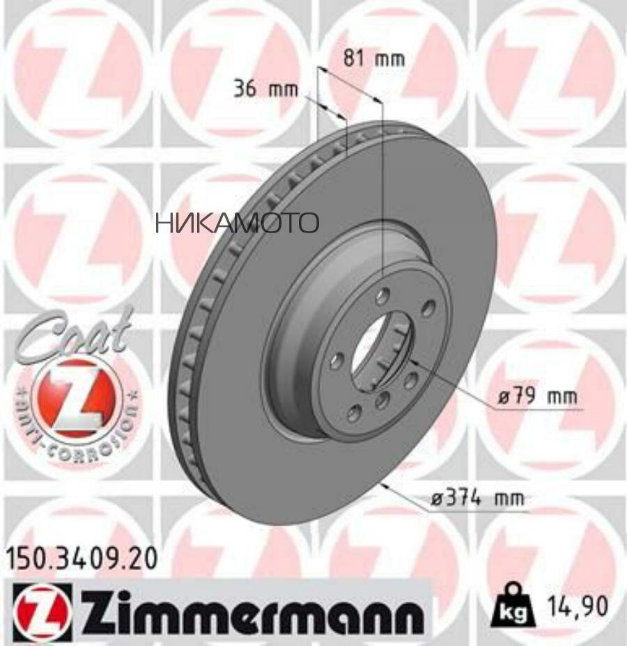 ZIMMERMANN 150 3409 20 Тормозной диск передний