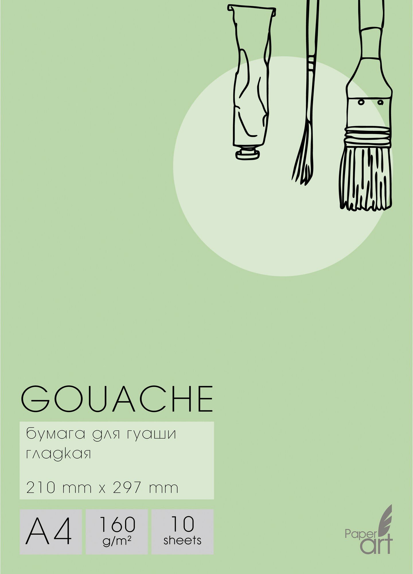 Бумага для гуаши 10 листов, А4, Gouachе (БГ410349)