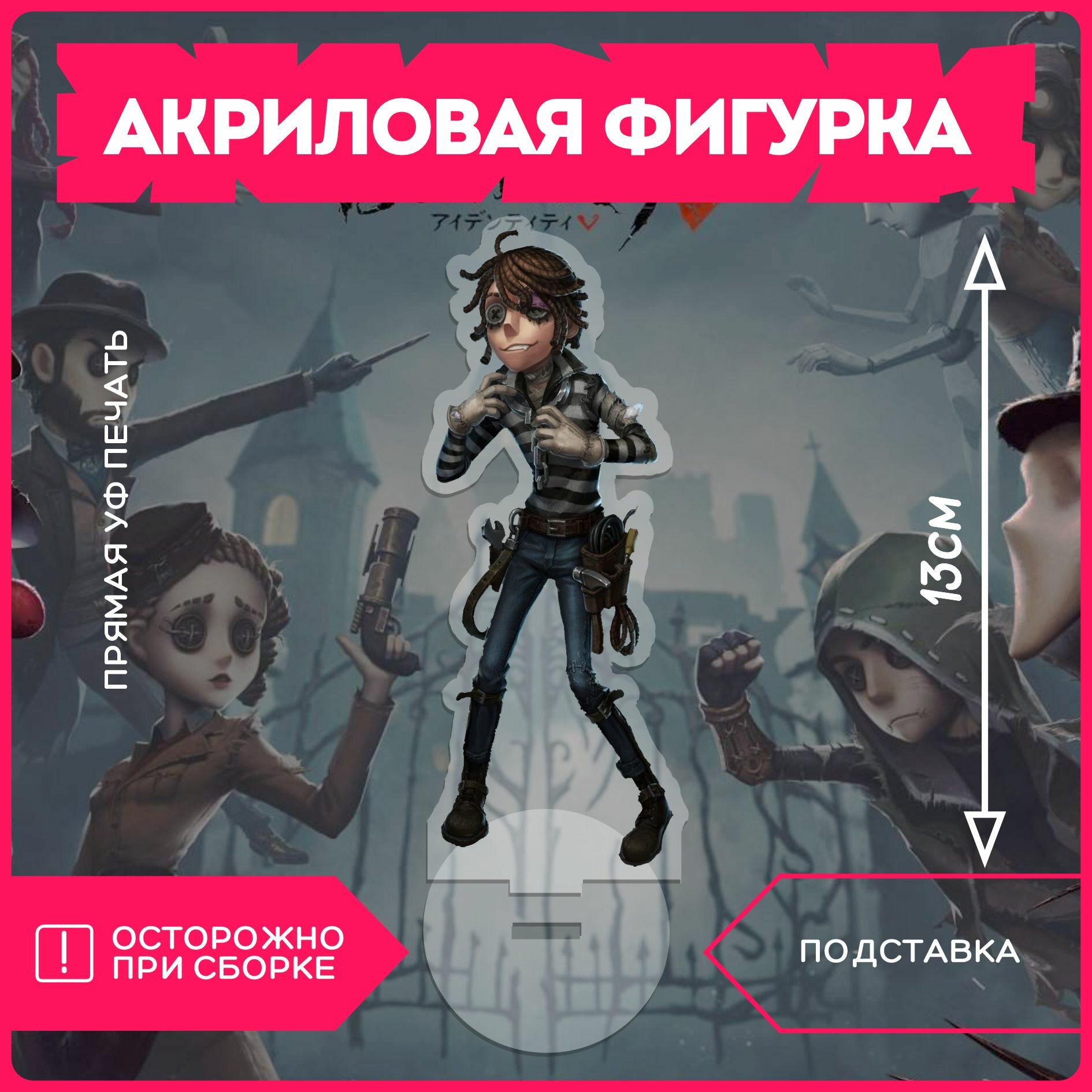 Акриловая фигурка / игра identity v