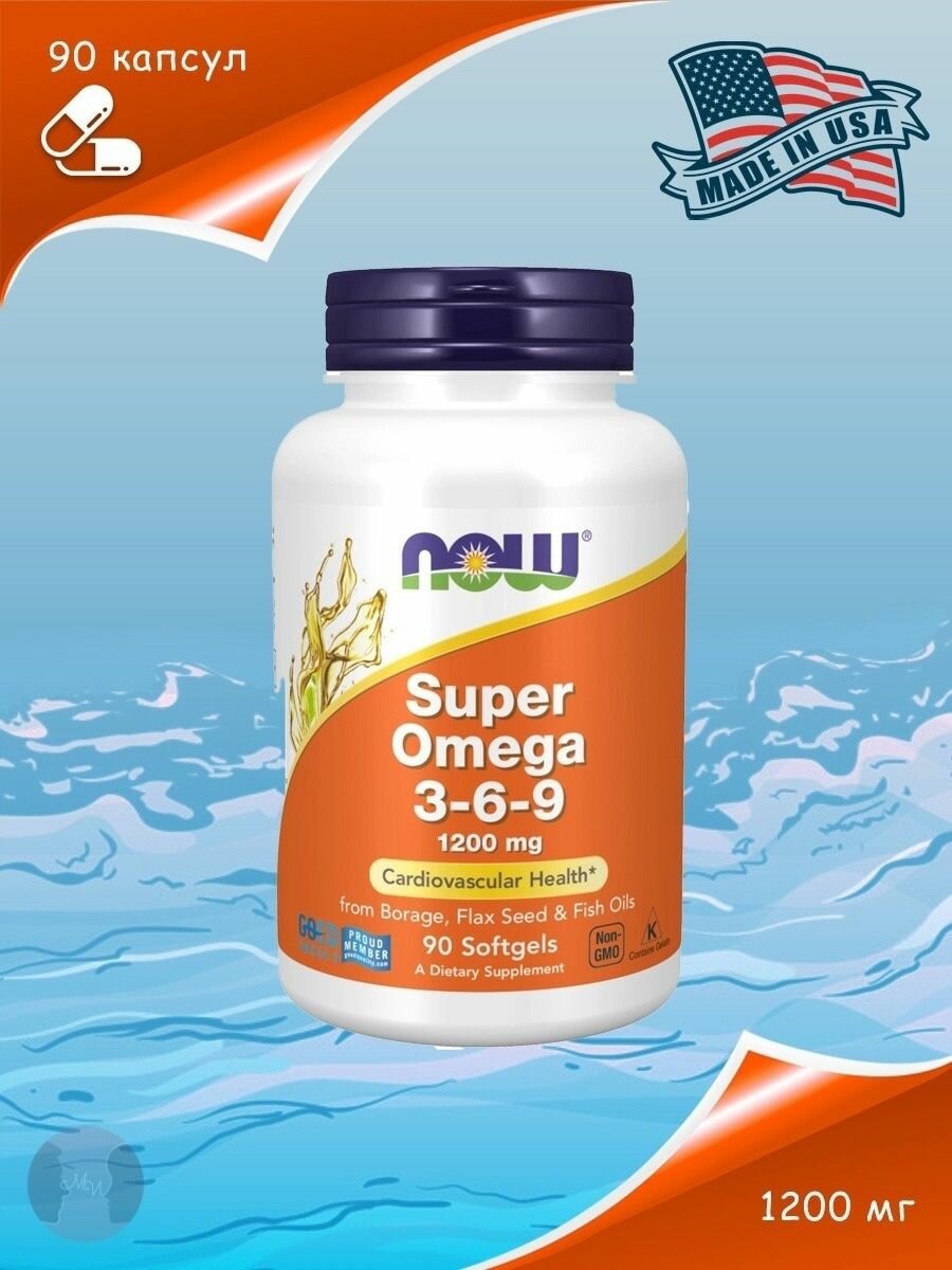 Now "Super Omega-3-6-9", для сердца, сосудов, иммунитета, 1200мг, 90 капсул