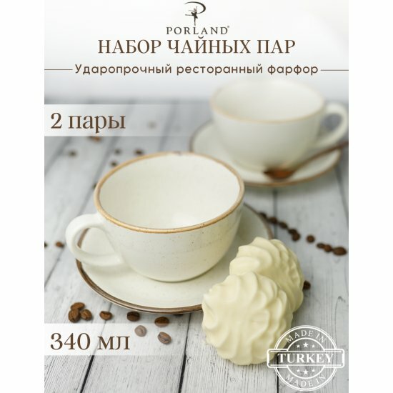 Набор чайных пар Porland Seasons, 340 мл, бежевый, две пары