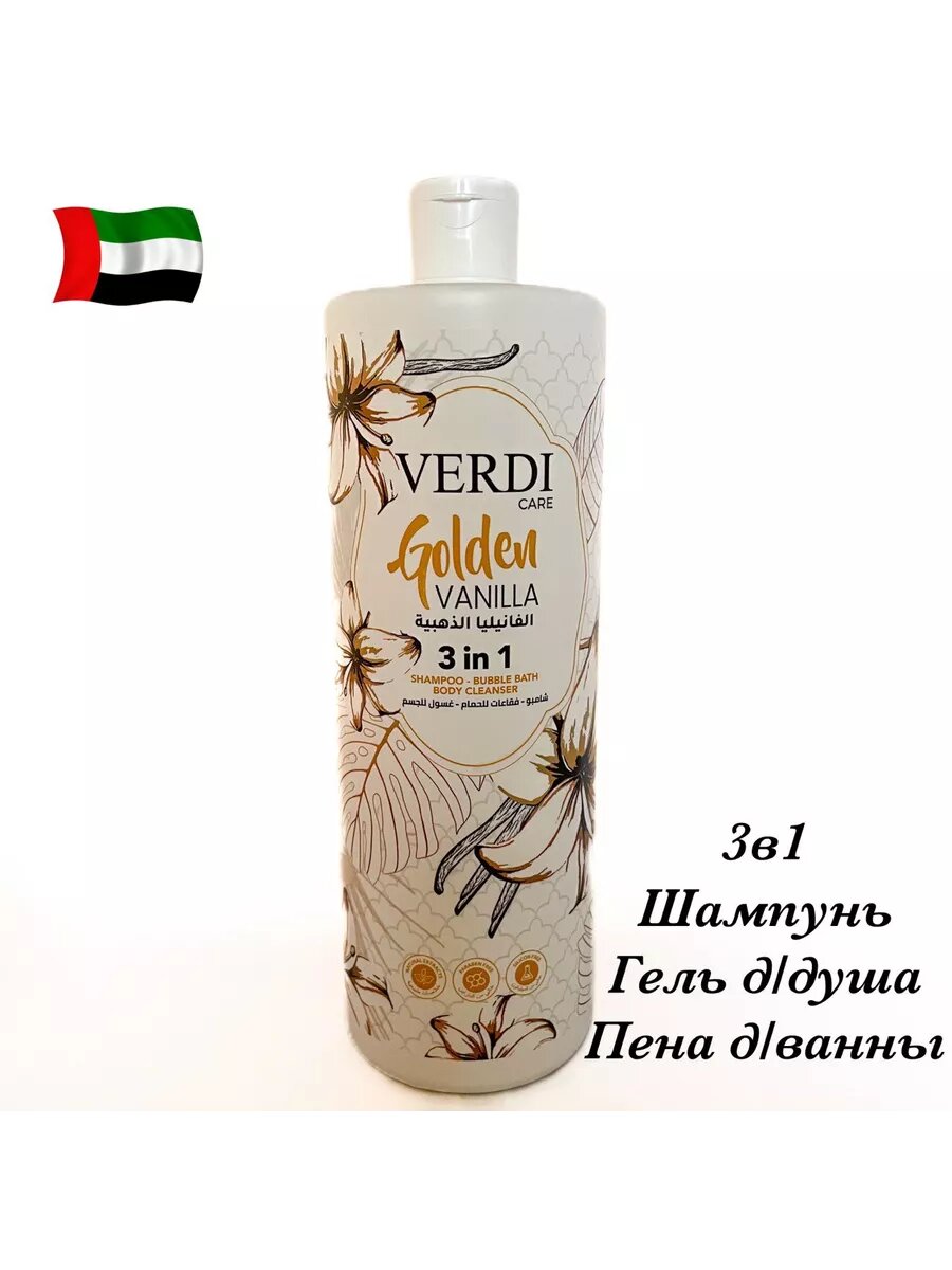 Шампунь+гель для душа +пена для ванны, Золотая Ваниль, 800мл