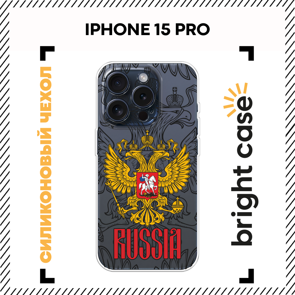 Чехол на Apple iPhone 15 Pro / Айфон 15 Про с принтом Герб России, прозрачный