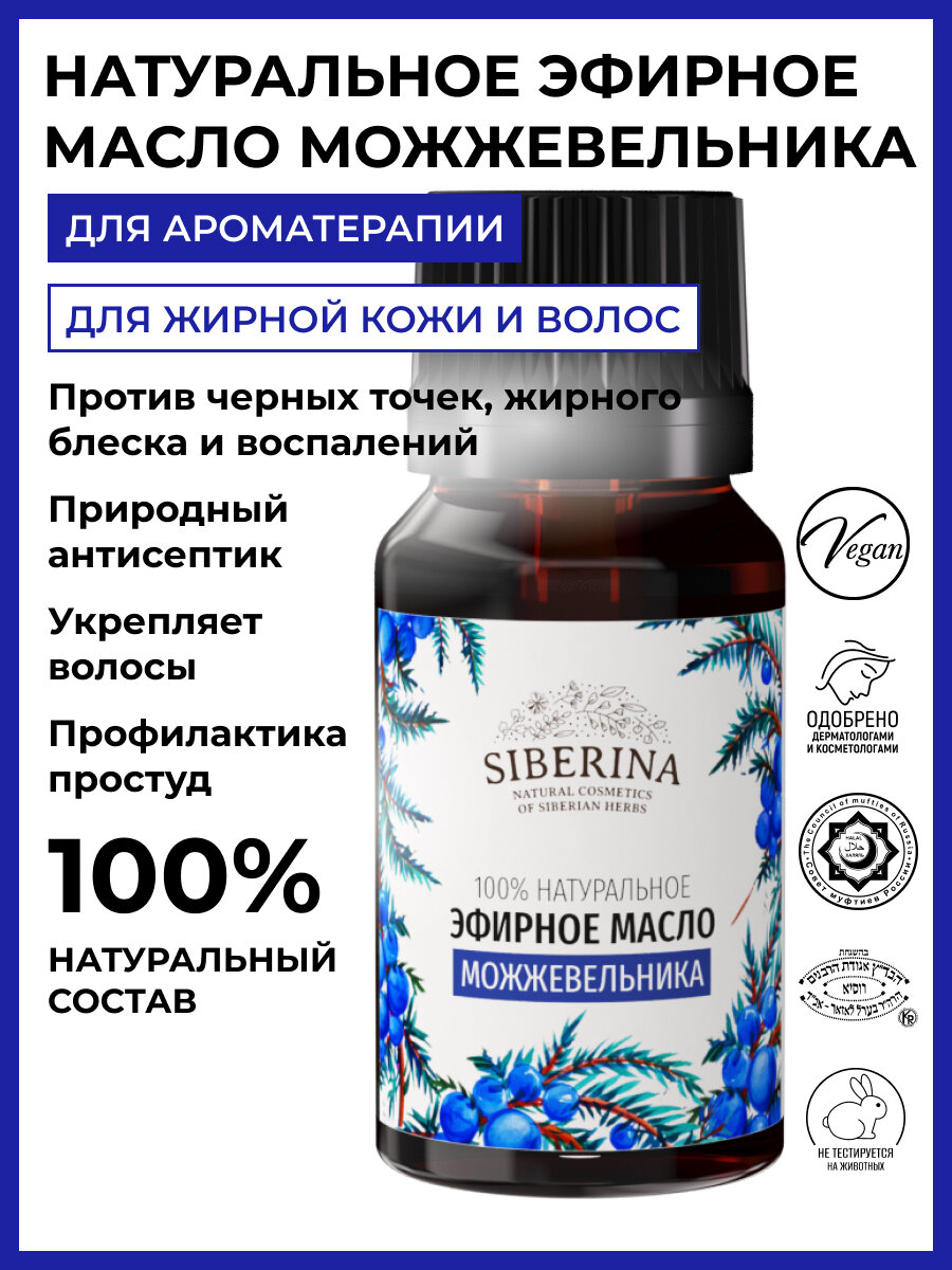 Siberina Натуральное эфирное можжевельника, 8 мл