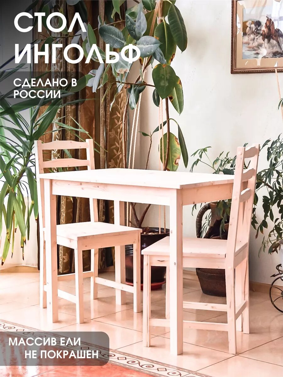 Стол кухонный, обеденный