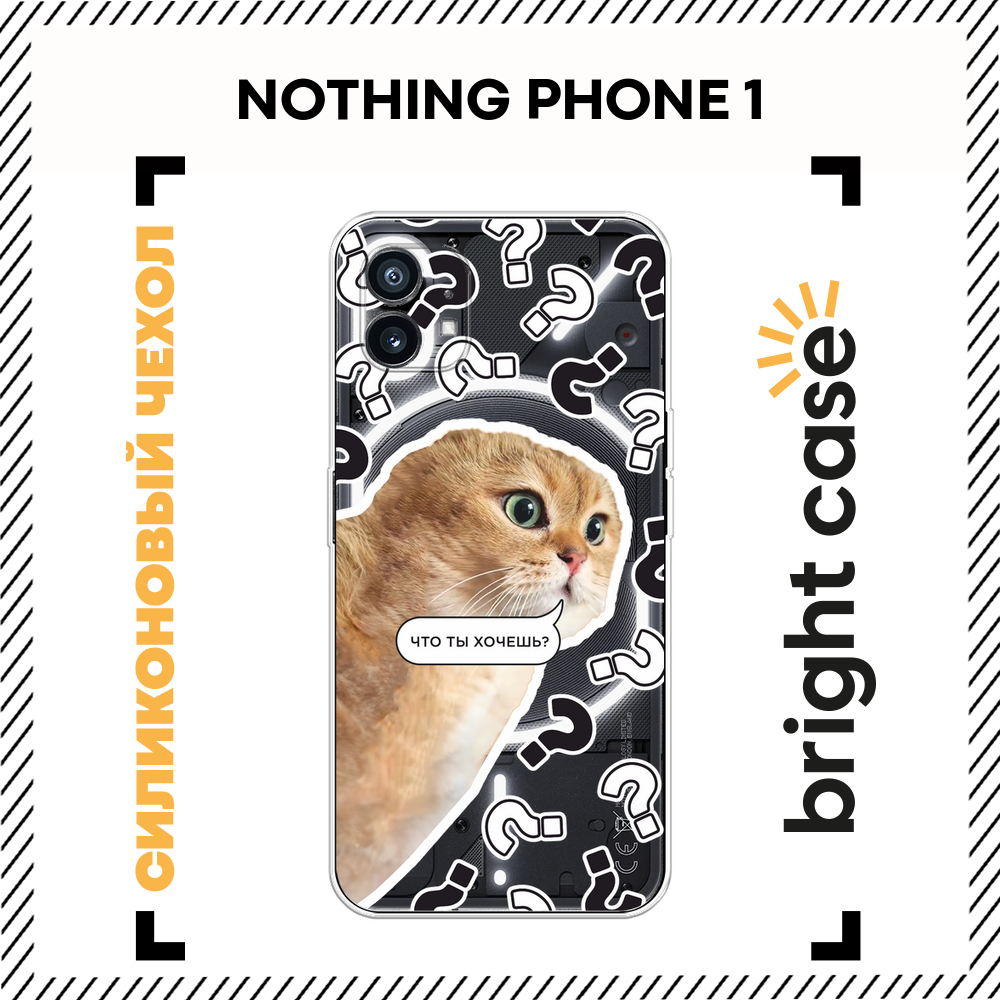 Чехол на Nothing Phone (1) / Нотинг Фон (1) с принтом С котом парный, прозрачный