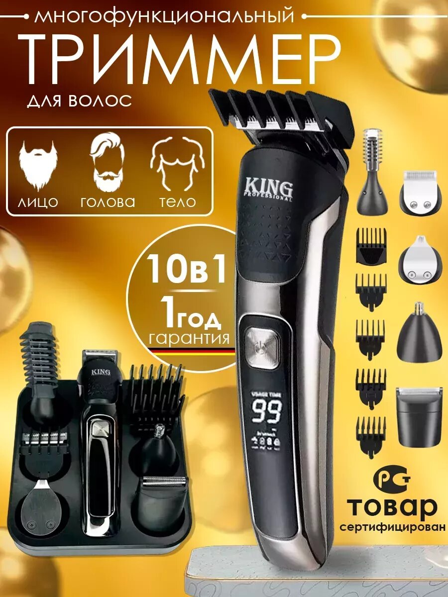 Многофункциональная бритва 10 в 1 для стрижки волос и бороды