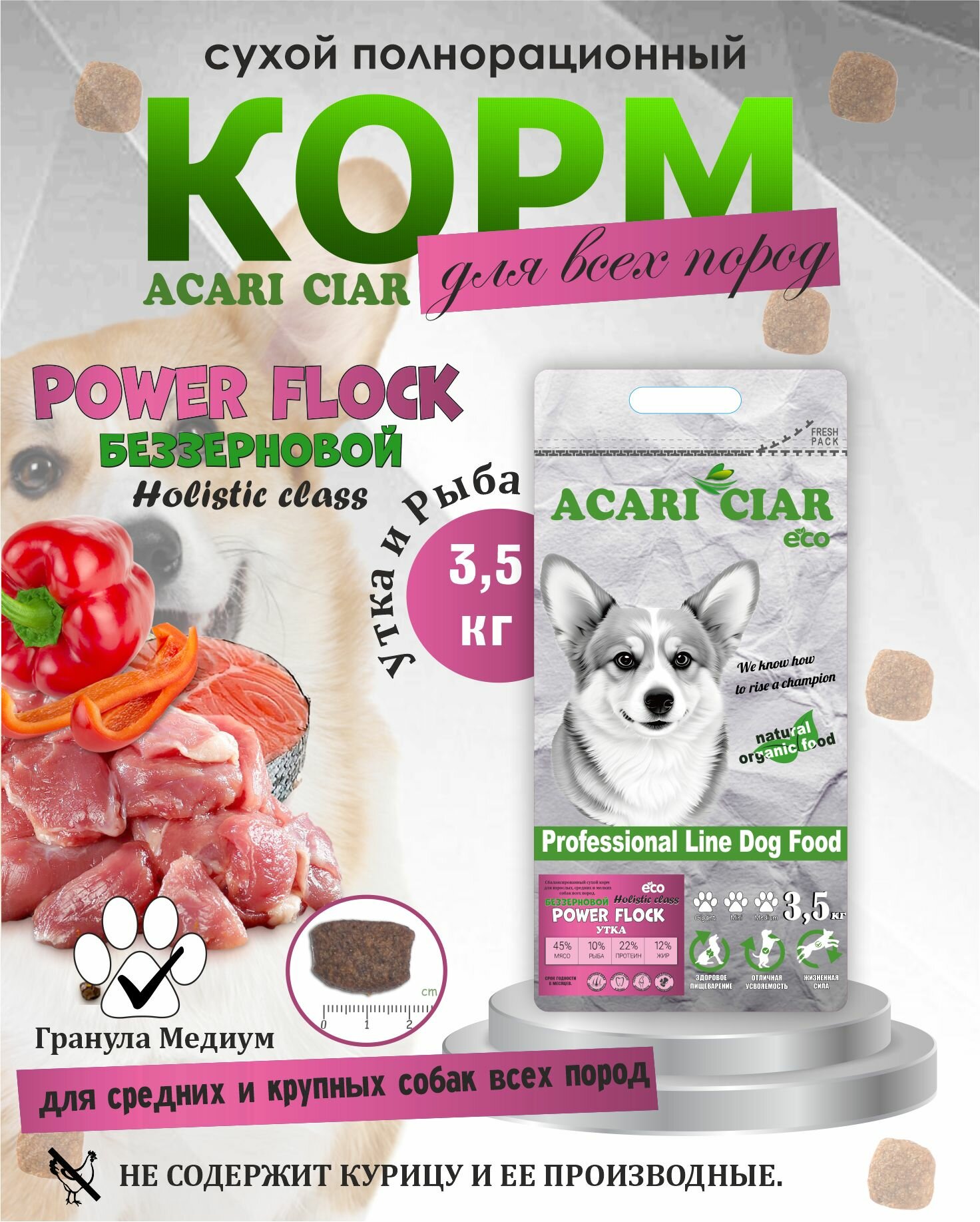 Сухой корм для собак Acari Ciar Power Flock Duck 3,5 кг медиум гранула