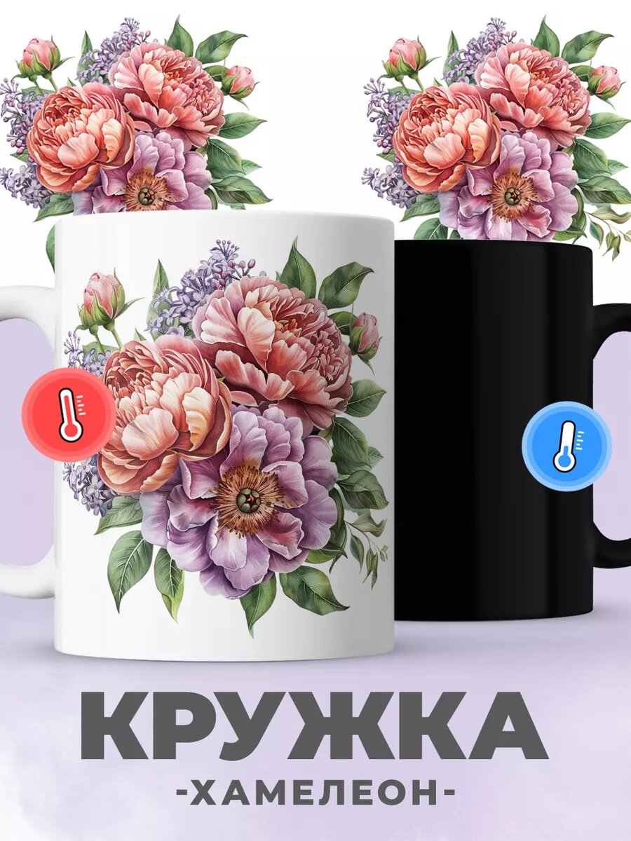 Кружка от jojomojo хамелеон с принтом пионы, чашка для чая, кофе, 330мл, керамическая