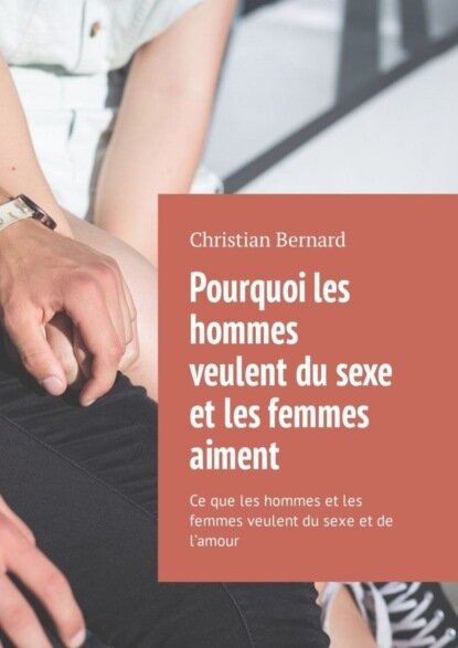 Pourquoi les hommes veulent du sexe et les femmes aiment. Ce que les hommes et les femmes veulent du sexe et de l’amour [Цифровая книга]