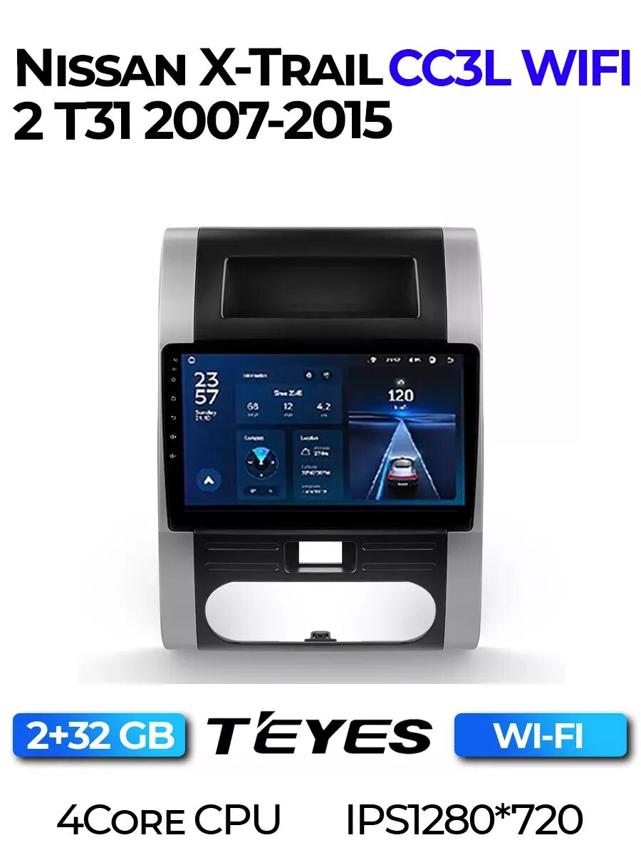 Андроид магнитола Teyes CC3L WIFI Nissan X-Trail 2 T31 2+32 Bluetooth, FM/AM, GPS, Сенсорная