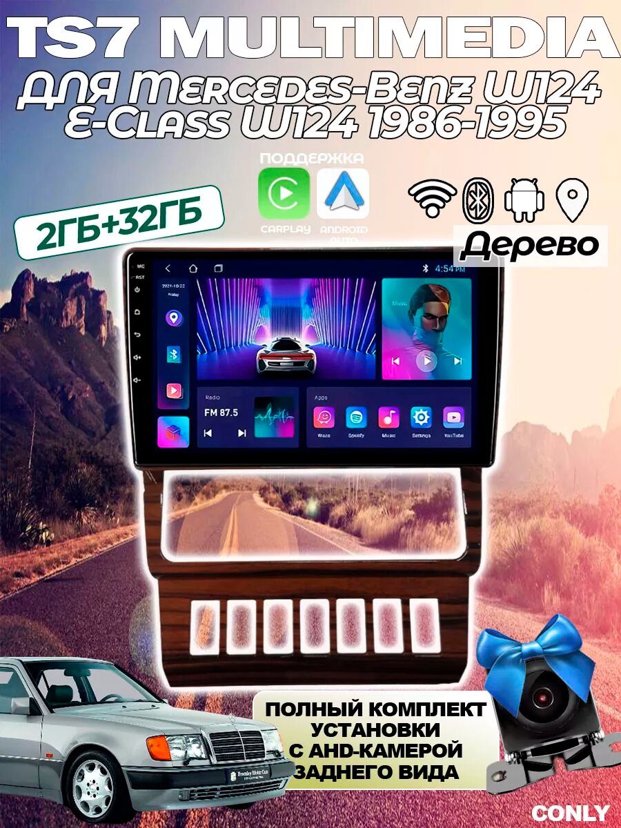 Магнитола для Mercedes-Benz W124 E-Class W124 TS7 Bluetooth, FM/AM, GPS, Сенсорная