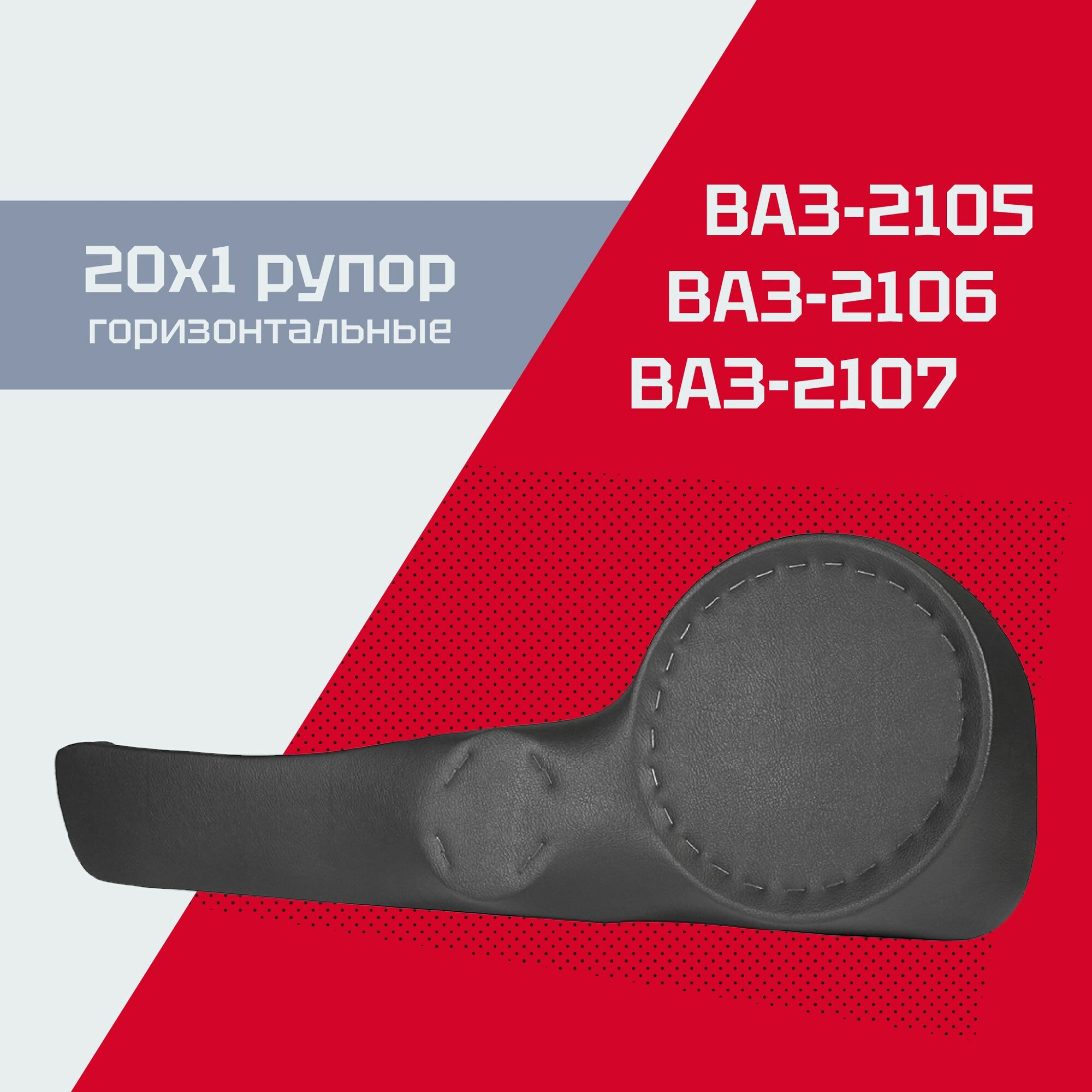 Акустические подиумы ВАЗ 2105, 2106, 2107 (20хРУПОР) / горизонтальные