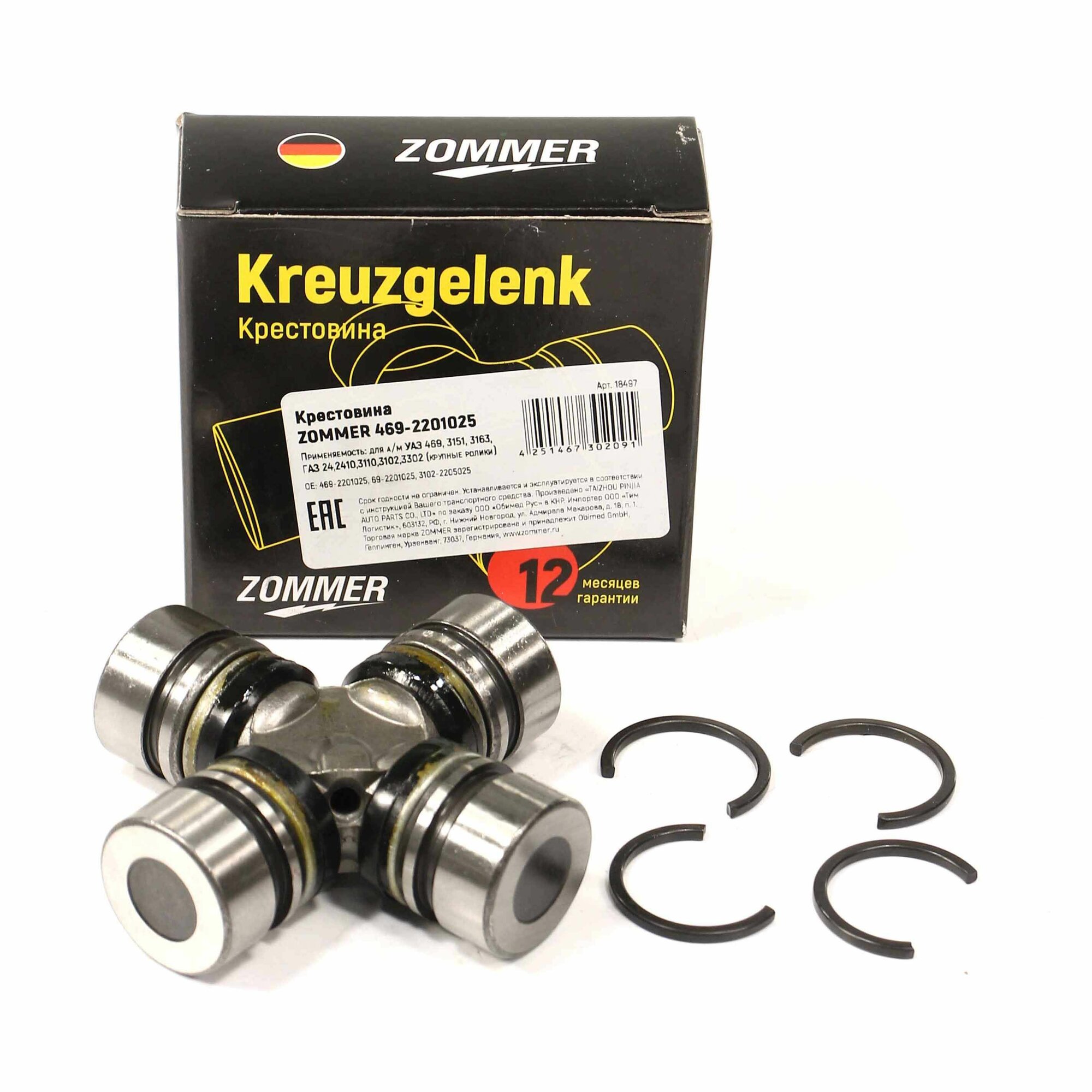 Крестовина кардана ГАЗель, Волга, УАЗ с масленкой и стопорными кольцами