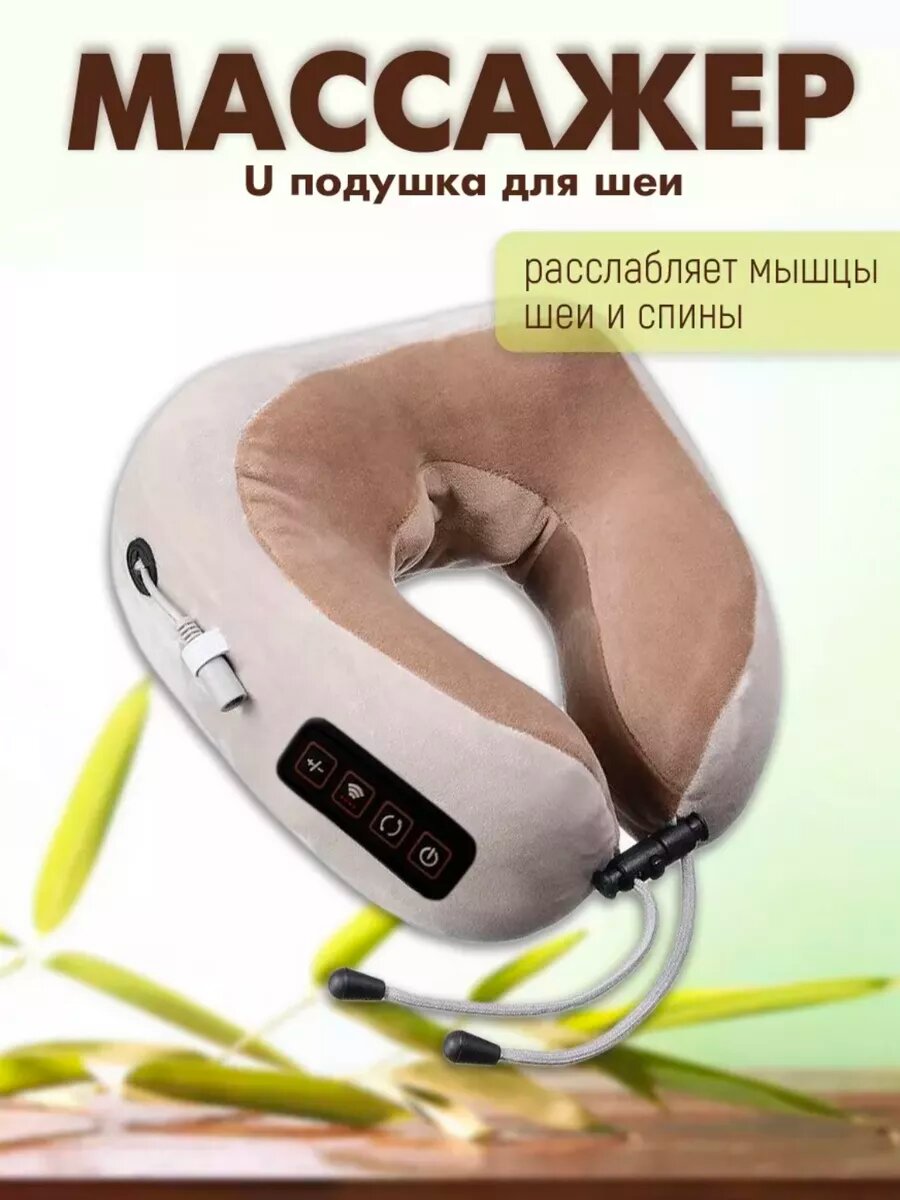 Массажная подушка