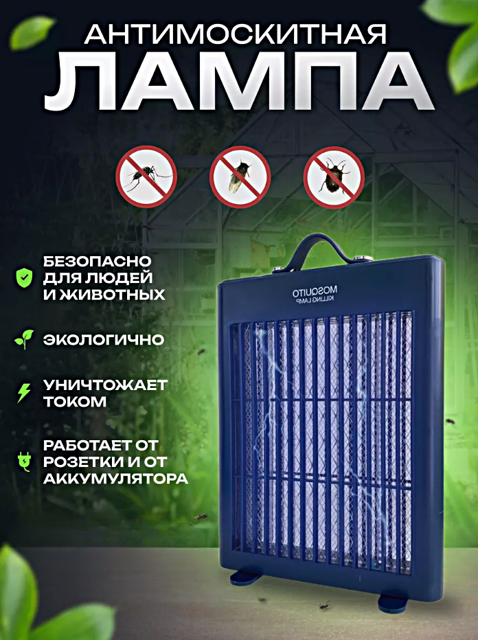 Антимоскитная лампа ловушка, Лампа электрическая от комаров и мошек, Ночник уничтожитель мошек, Темно-синий