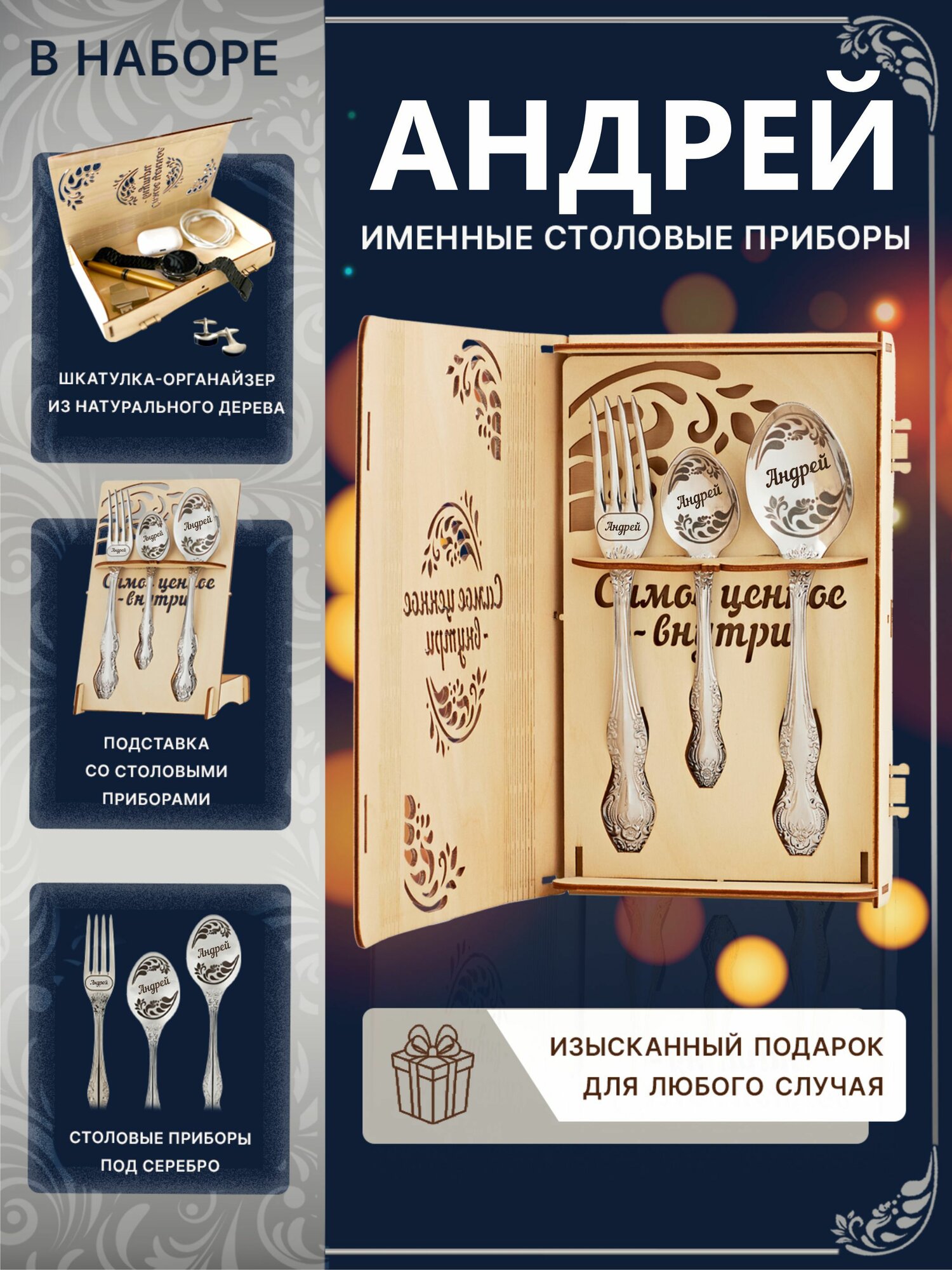 Подарочный набор с именем Андрей- подарок папе, парню, мужу, сыну, мужчине