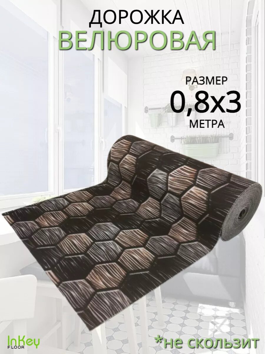 Покрытие универсальное велюровая дорожка 0,8 на 3 метра